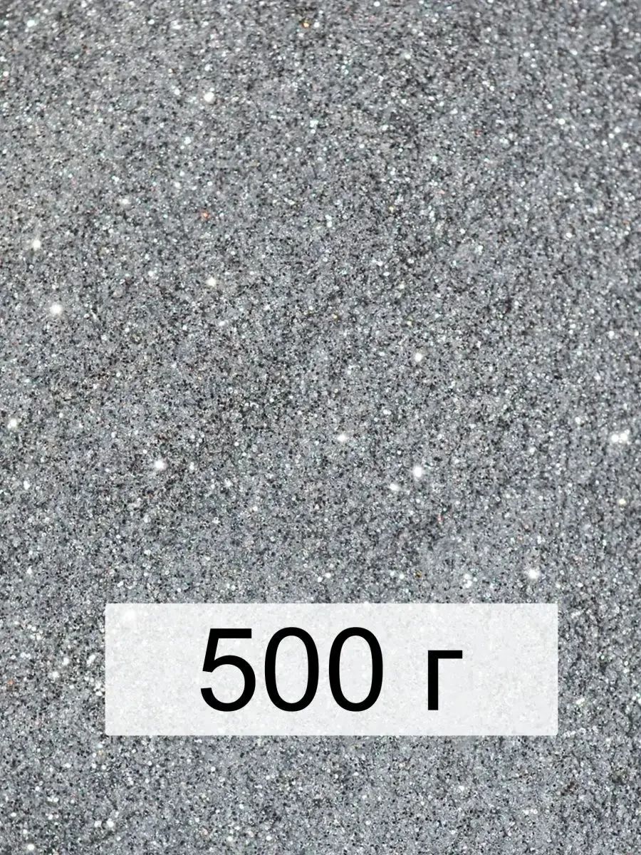 Блестки декоративные сухие 500 г. Серебристый (глиттер)
