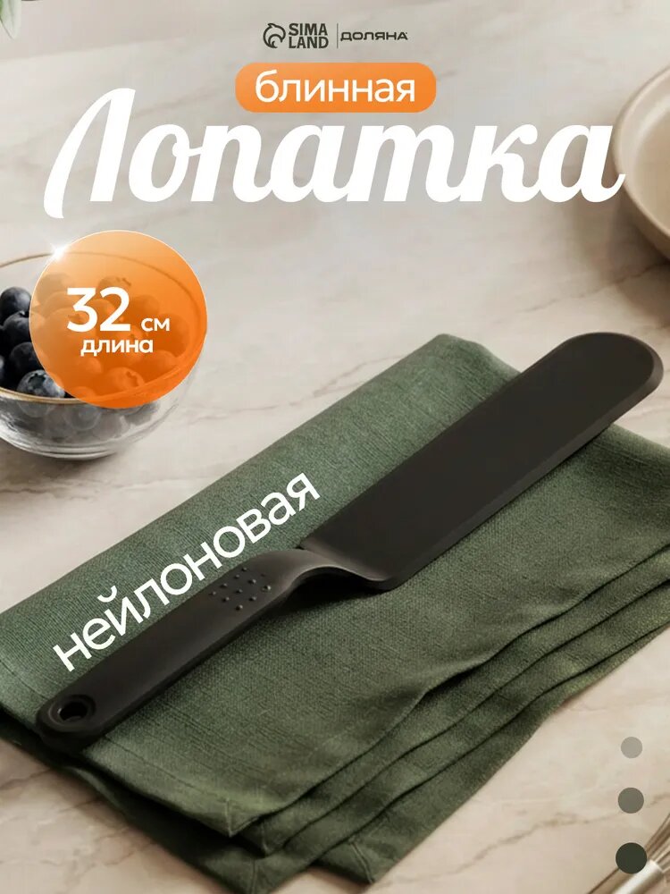 Лопатка для сковороды, 32 см, с ручкой, нейлон