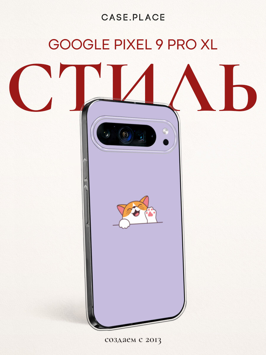 Чехол на Google Pixel 9 Pro XL / Гугл Пиксель 9 Про XL с принтом Веселый котик