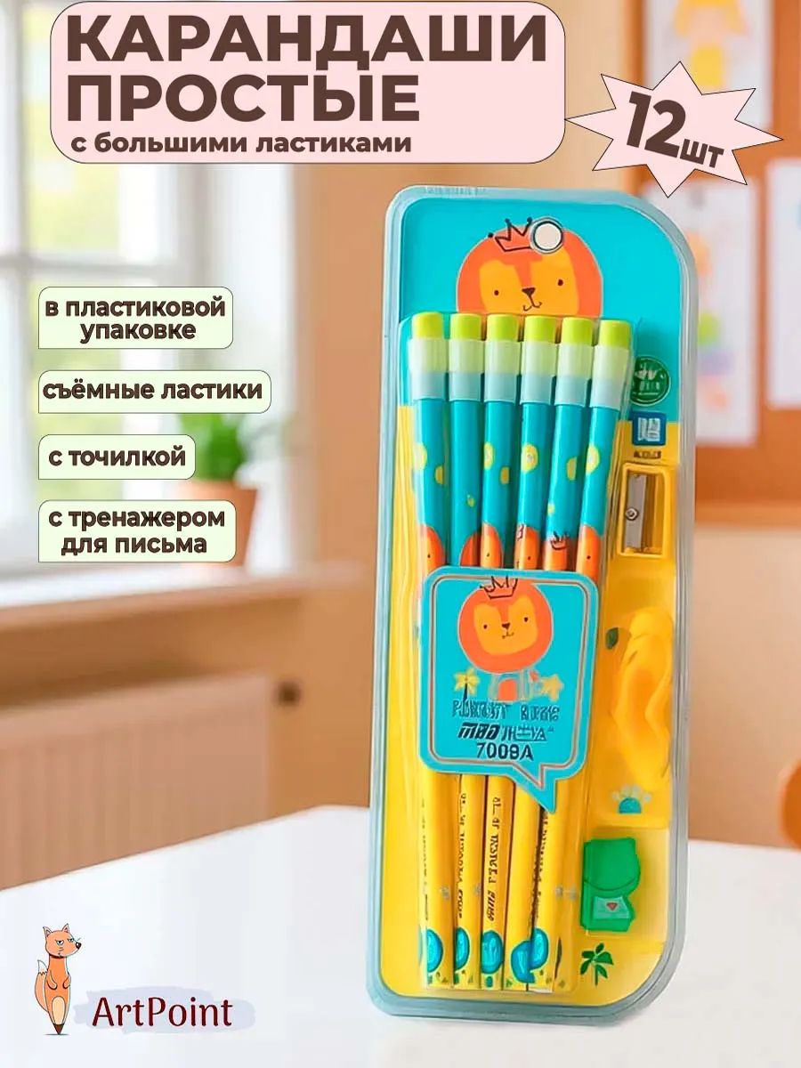 Карандаши простые чернографитные для школы ТМ/HB с ластиками и точилкой набор 12 штук незаточенные