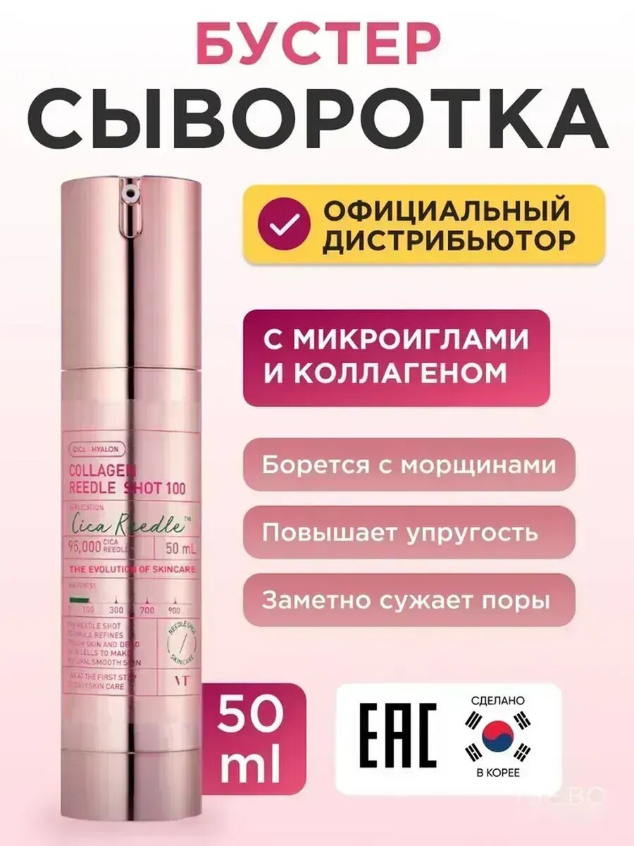 Бустер-Сыворотка Collagen Reedle Shot 100