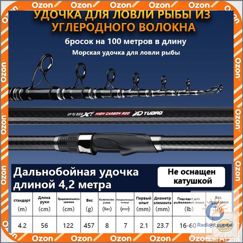 Спиннинг, рабочая длина: 420 см , до 10000 гр