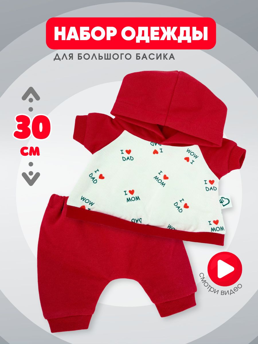 Одежда для мягкой игрушки большого кота Басика 30 см - костюм "Love"