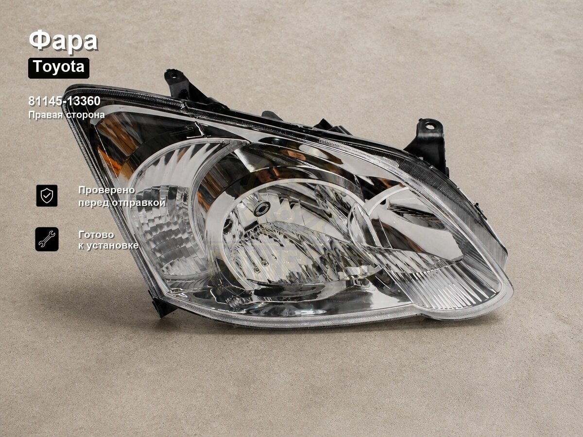 Фара 81145-13360 Powertec Toyota
