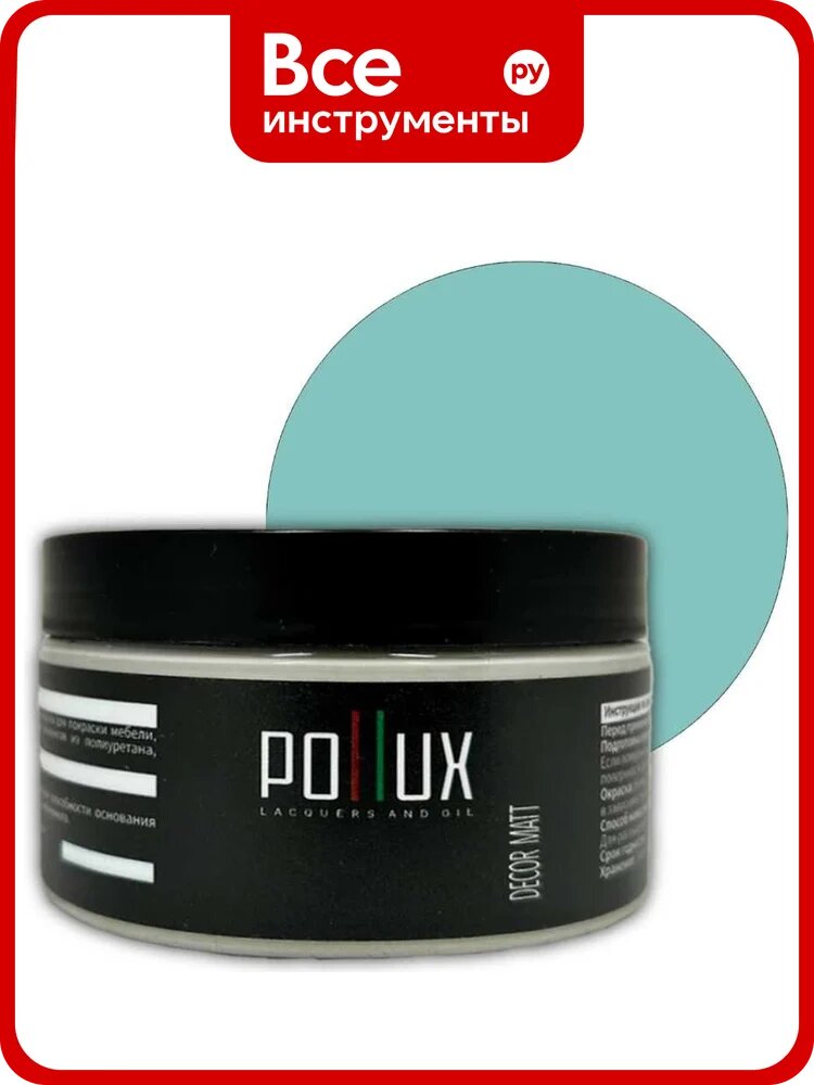 Краска для мебели быстросохнущая, без запаха Pollux цвет зеленый, Ral 6027, 0,25л PDM-6027-025L