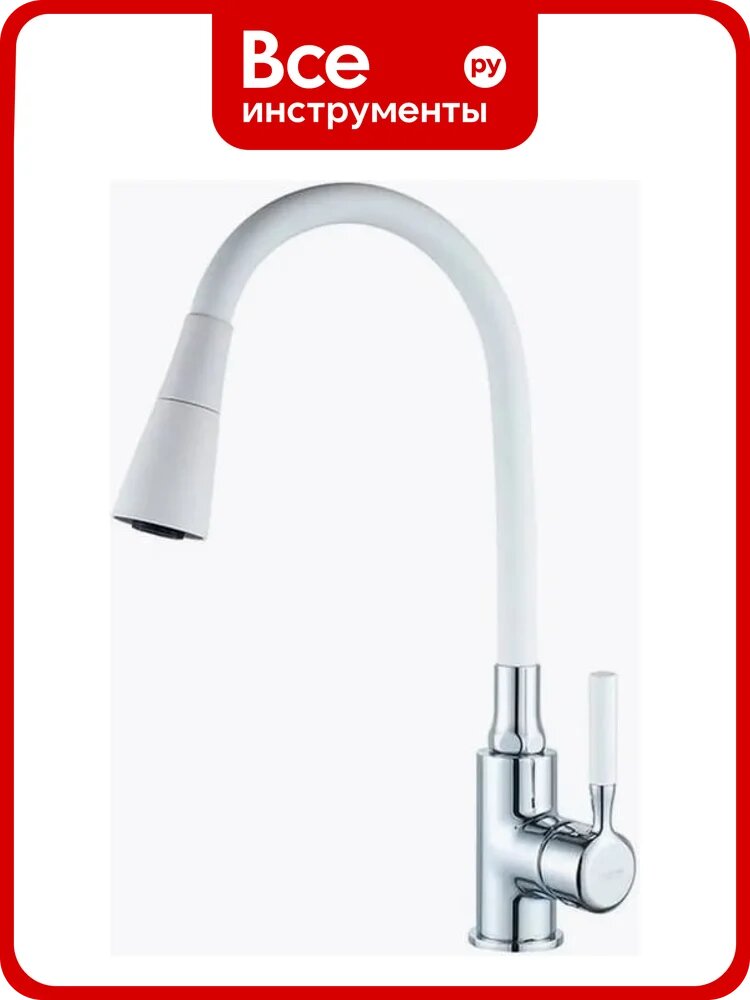 Смеситель для кухни Ledeme L74199-3 с силиконовым изливом, белый 65948