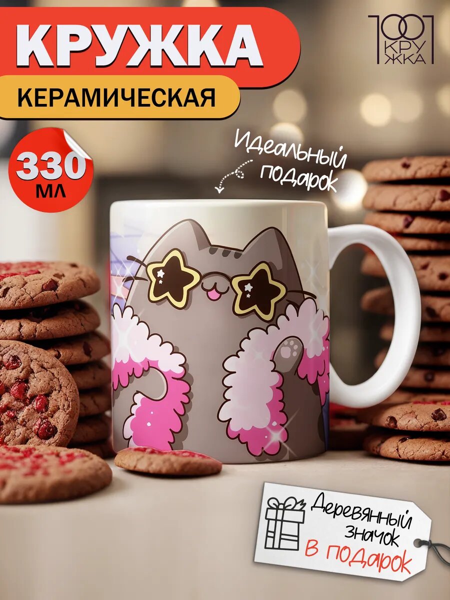 Кружка Пушин кот, Pusheen