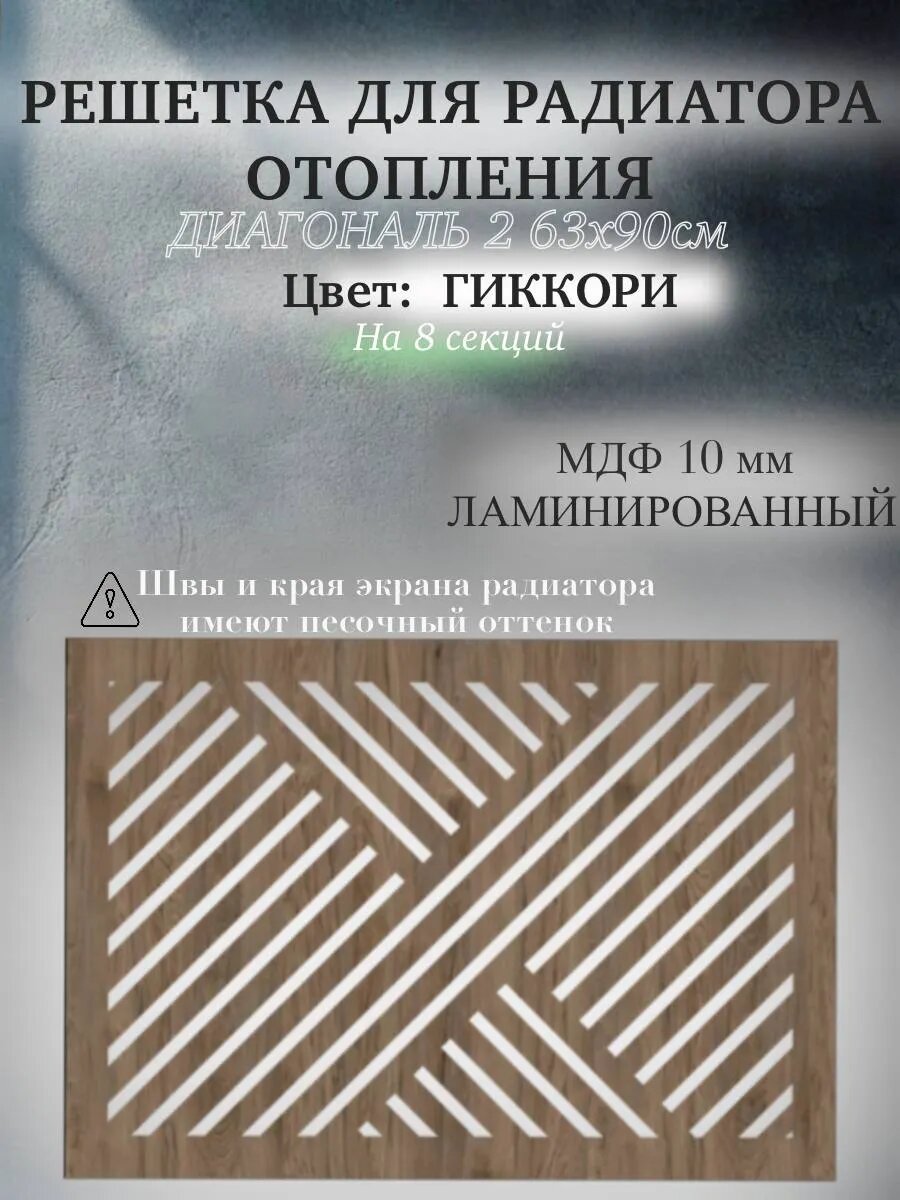 Экран для радиатора