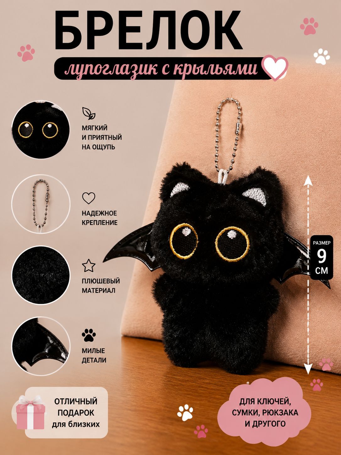 Брелок