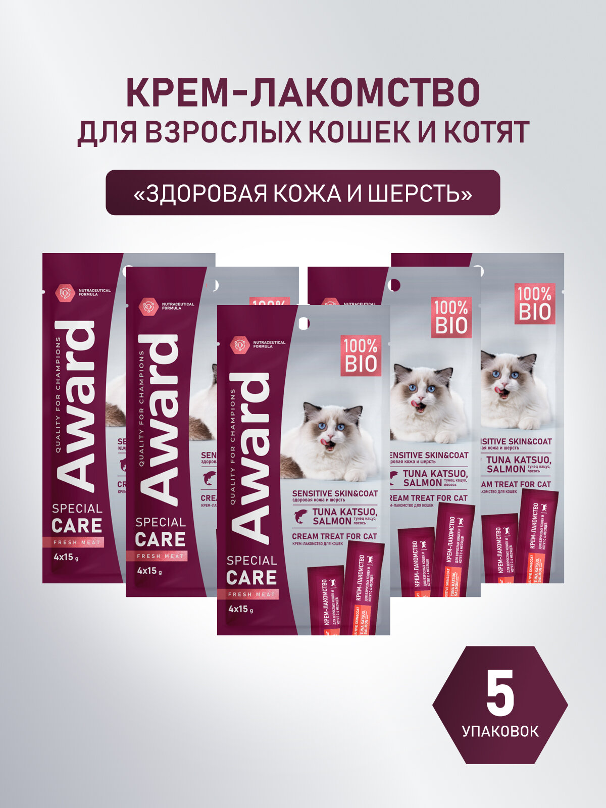 Крем-лакомство для кошек и котят Award "Чувствительное пищеварение" с уткой и тунцом Кацуо 4х15 г, 5 уп