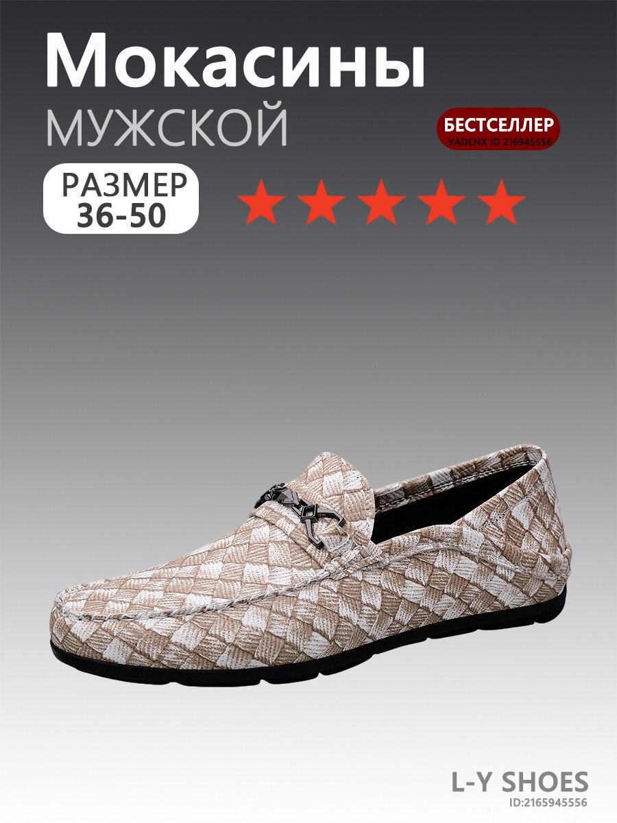 Мокасины
