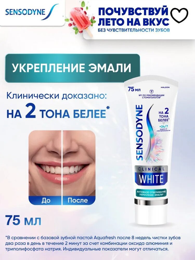 Sensodyne Зубная паста Clinical White Активное Отбеливание Укрепление Эмали и защита от темного налета, с фтором, 75 мл
