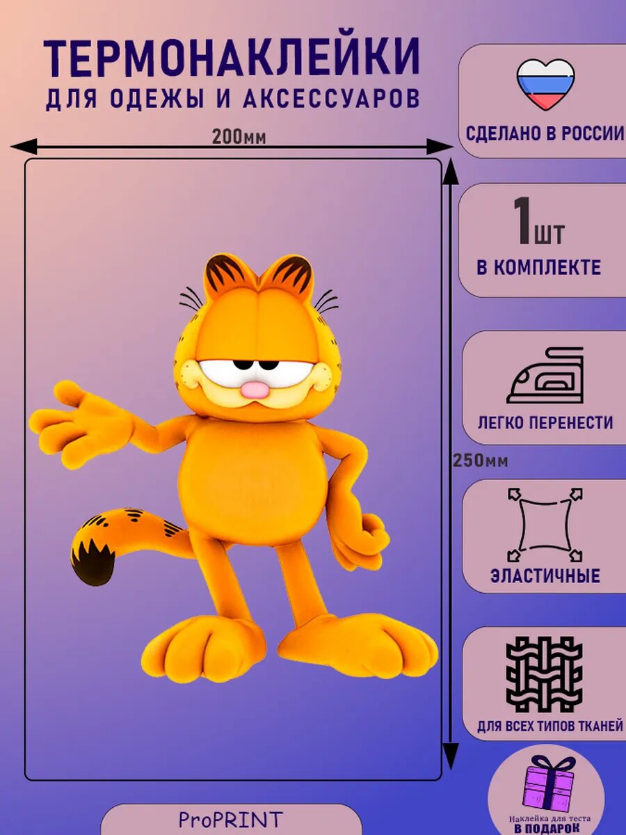Термонаклейка на одежду