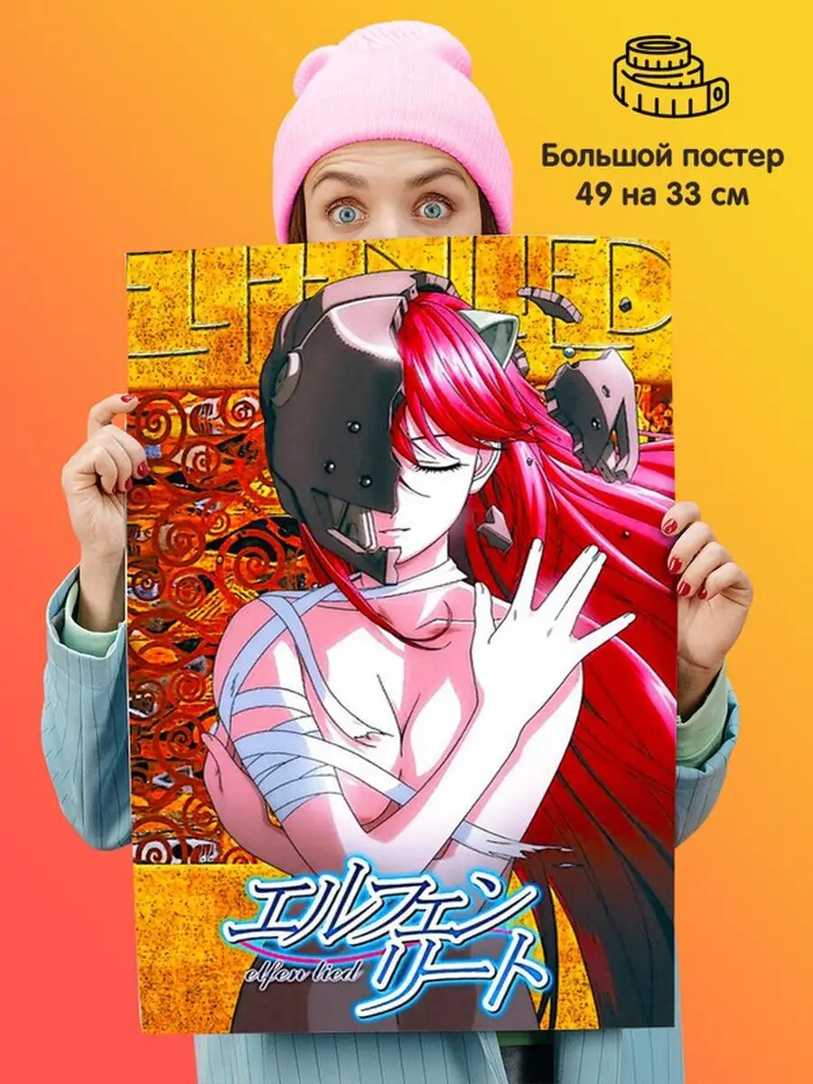 Постер Elfen Lied Эльфийская песнь