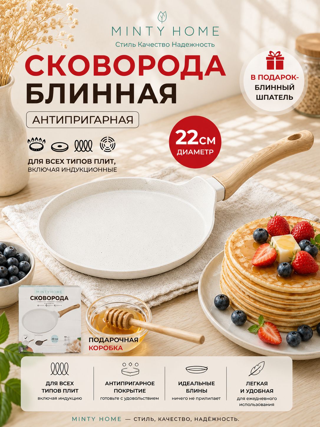 Сковорода для блинов 22 см, антипригарная, блинная. Блинница для всех видов плит и индукции. Белая