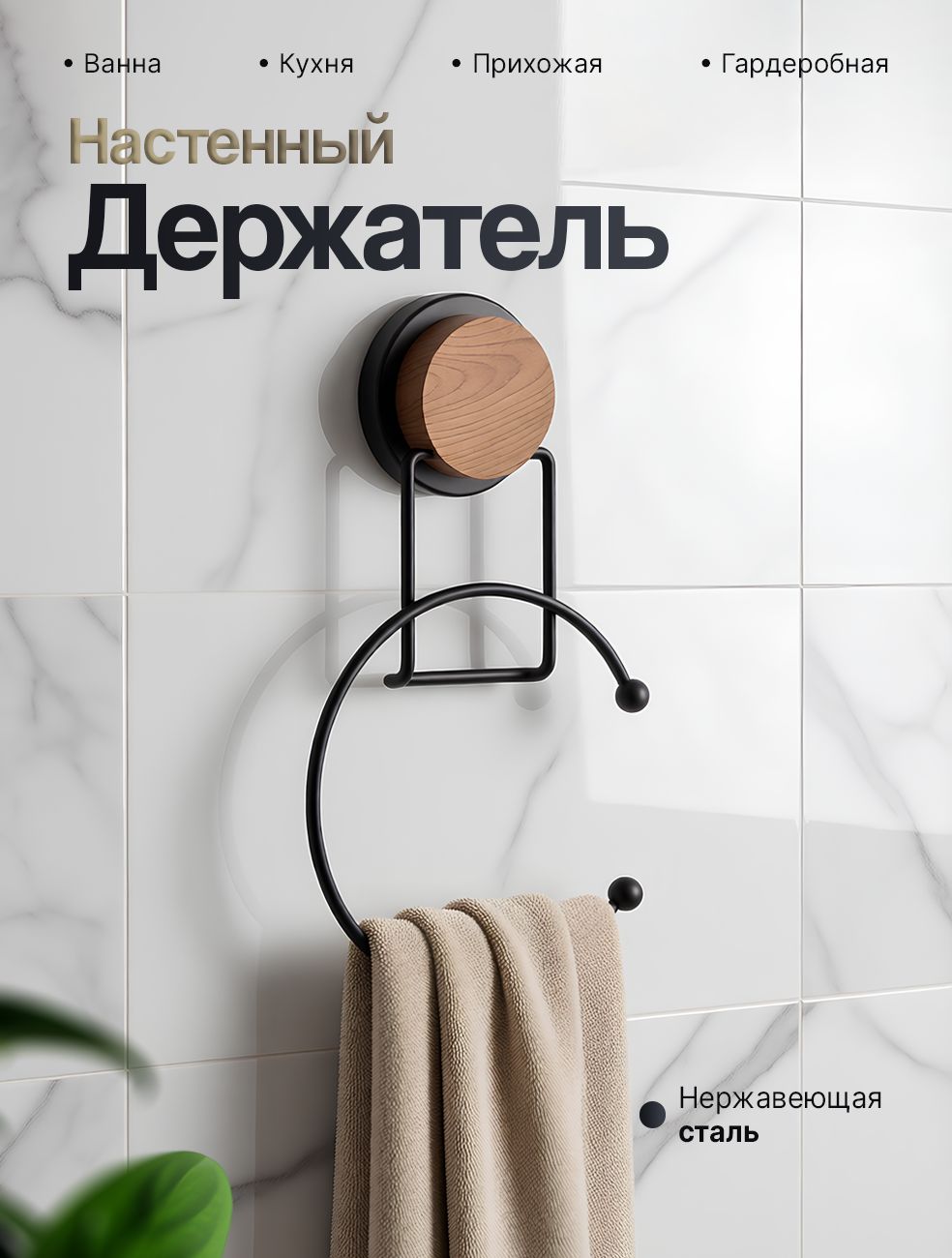 Держатель для полотенец в ванную самоклеящийся, держатель для полотенец в ванную черный