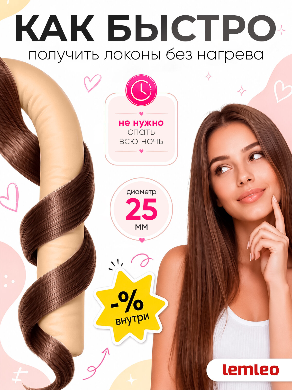 Мягкие бигуди для волос