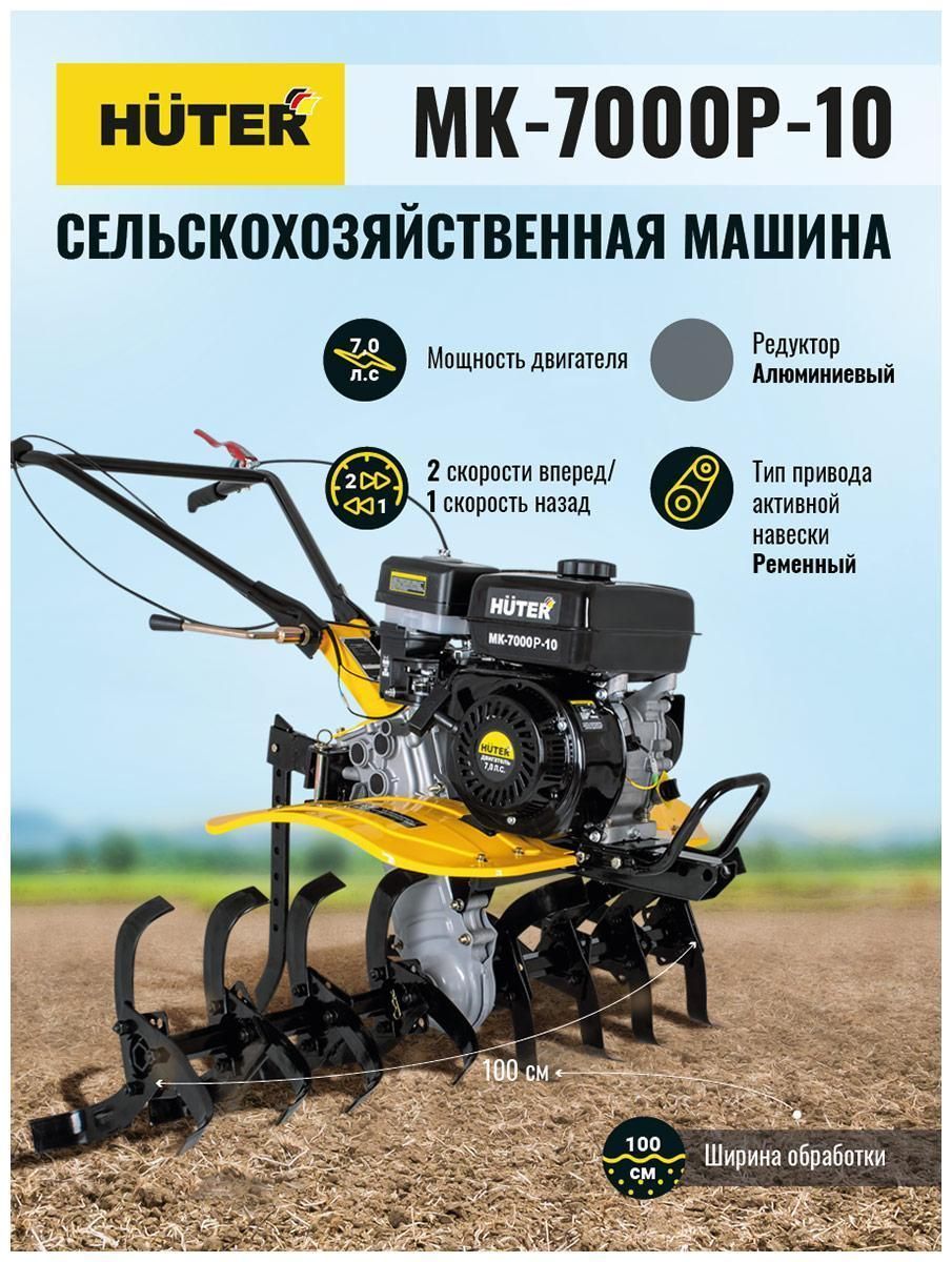 Культиватор Huter МК-7000M-10 черно-желтый