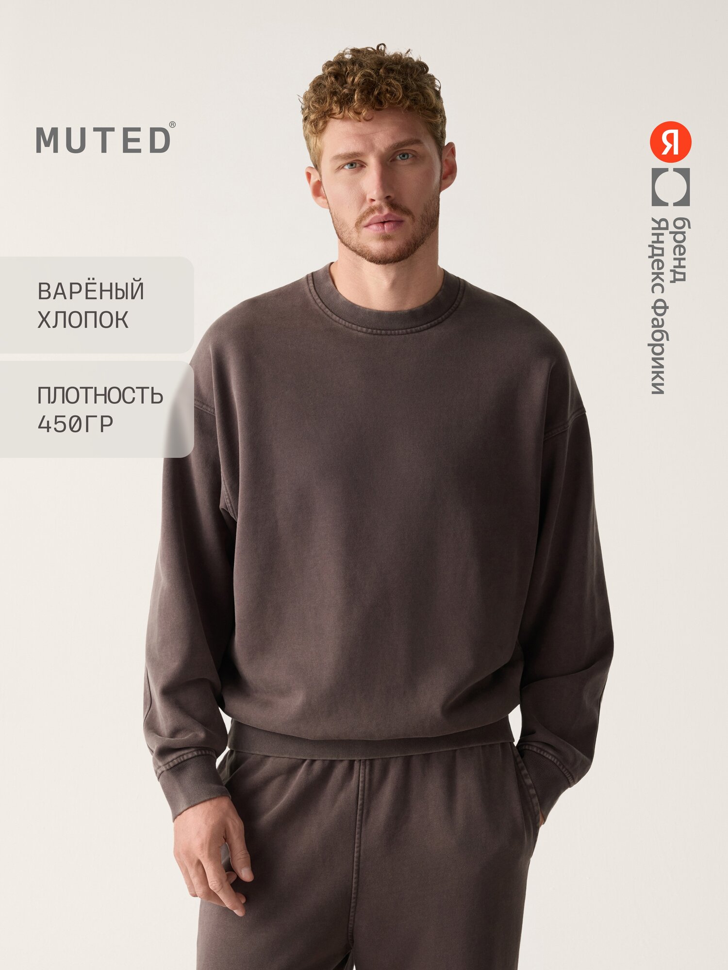 Свитшот MUTED свободного кроя из варёного хлопка Garment Dye