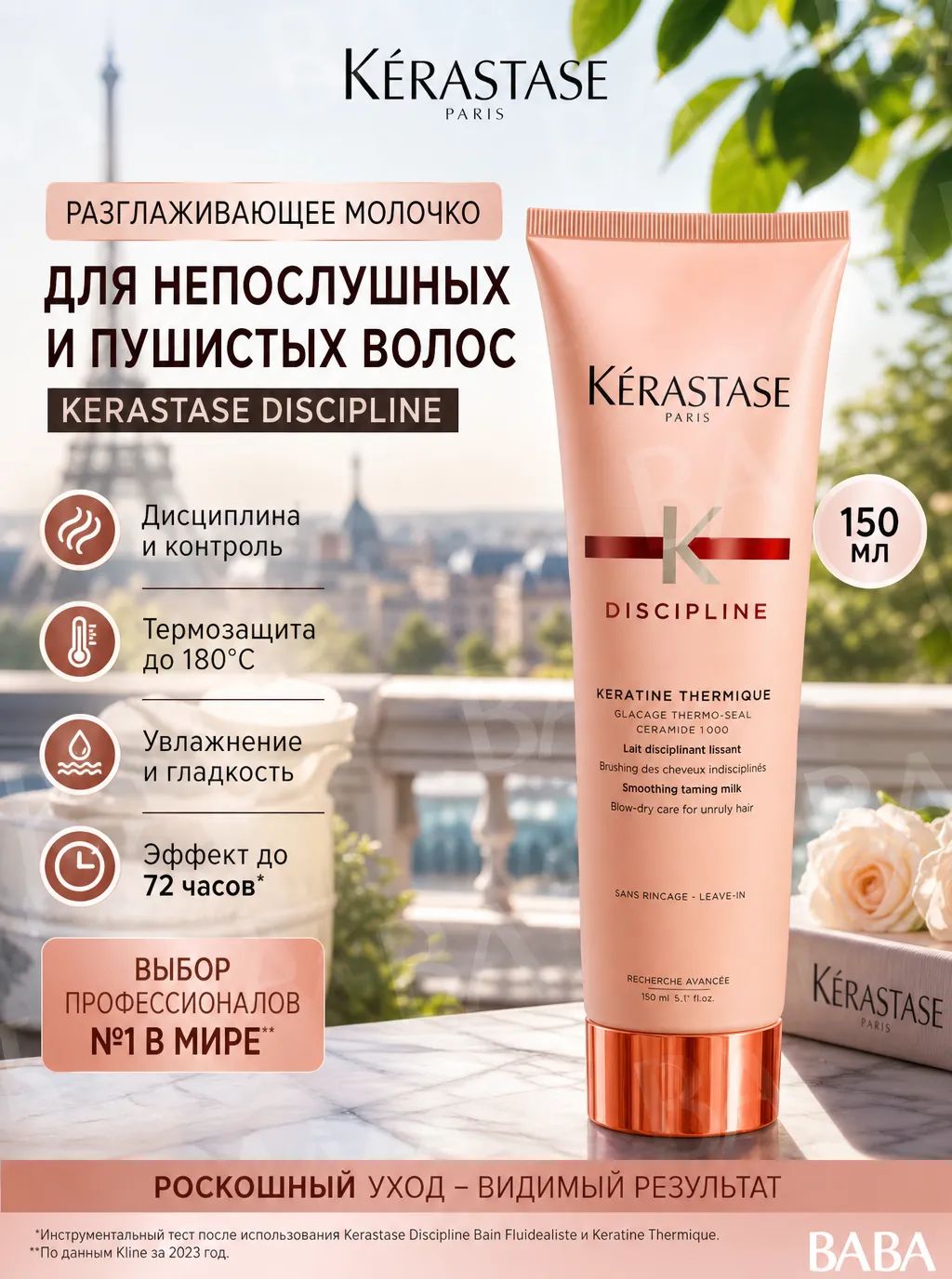 Бальзам для волос, 150.1 мл