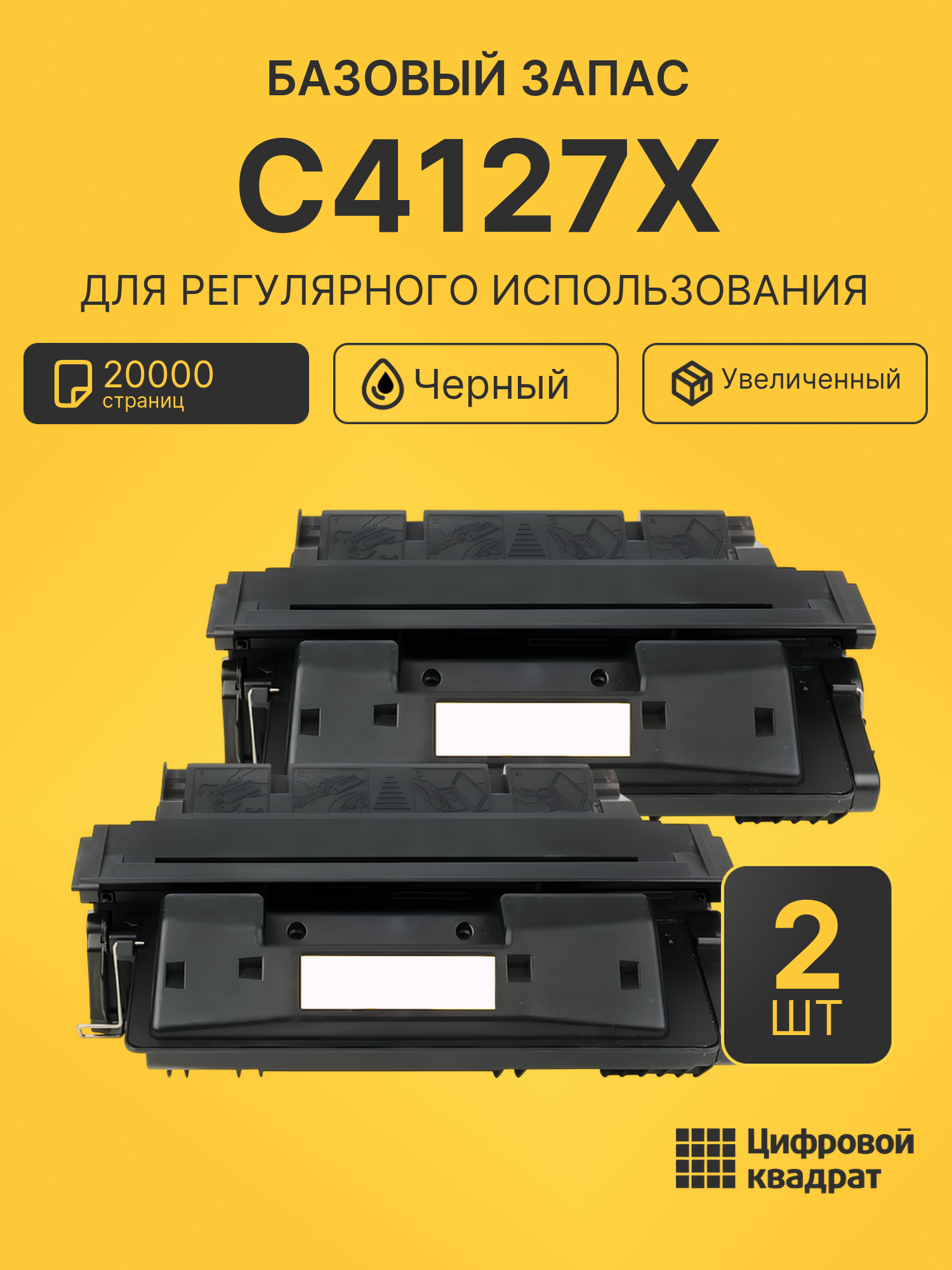 Комплект картриджей C4127X (2 шт.) на 20000 страниц для принтеров HP LJ 4000, LJ 4000N, LJ 4000SE, LJ 4000T, LJ 4000TN