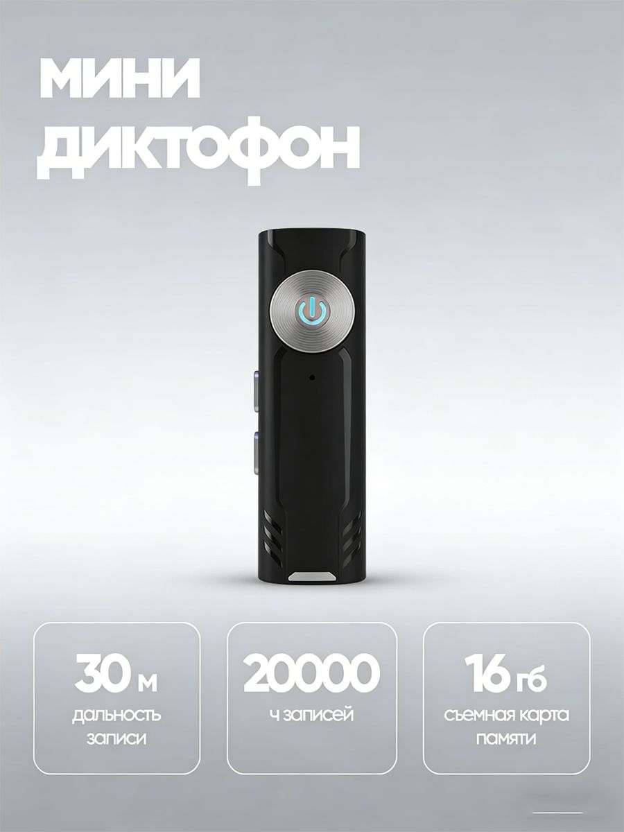 Диктофон для записи и прослушивания мини