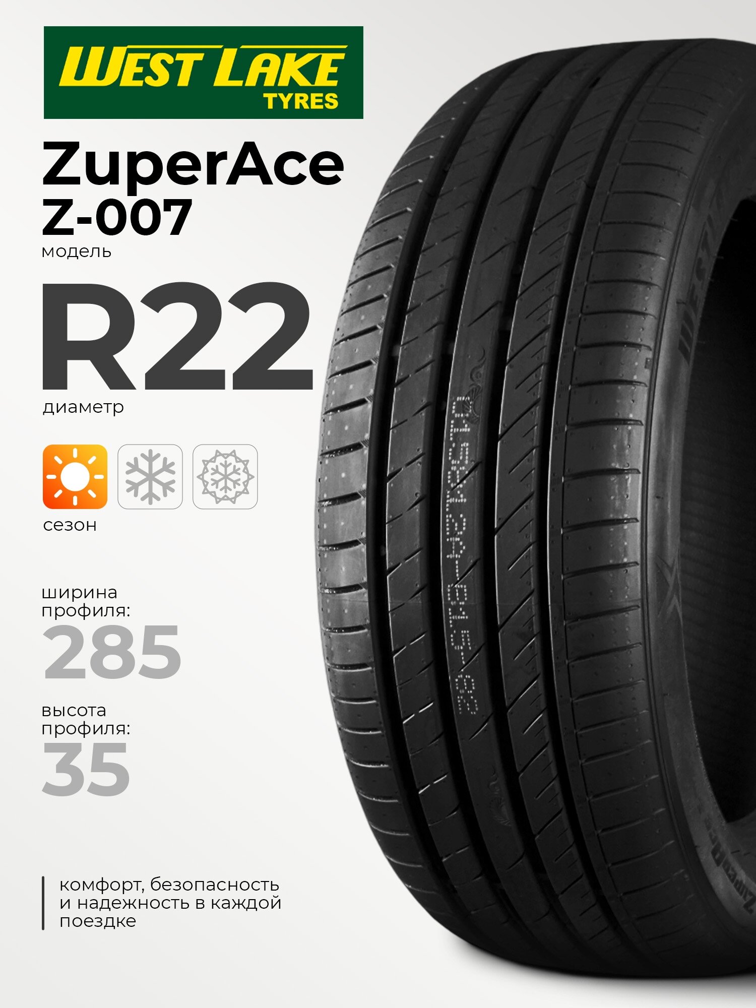 Летние шины Westlake Zuper Ace Z-007 285/35 R22 106V