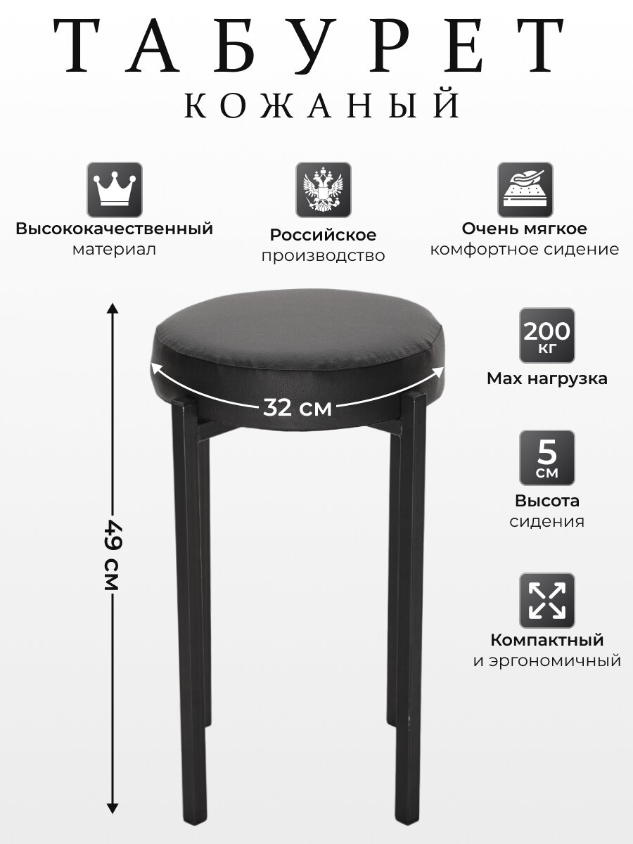Табурет драголит, черный, искусственный кожа, максимальная нагрузка 200кг