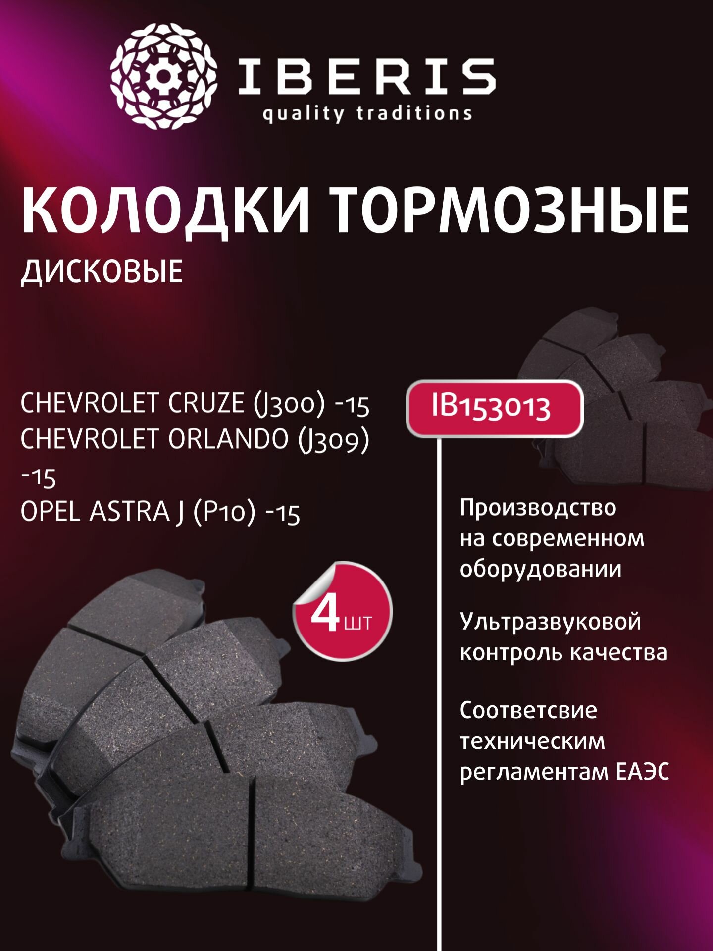 Колодки тормозные задние CHEVROLET CRUZE (J300) -15, ORLANDO (J309) -15/OPEL ASTRA J (P10) -15