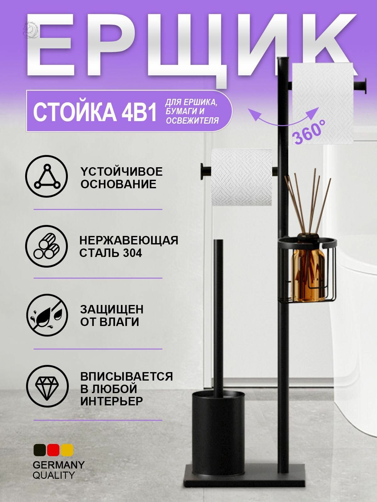 Стойка для туалетной бумаги LBSYSLB, с ершиком, нержавеющая сталь, 68,8х16х20 см, черная