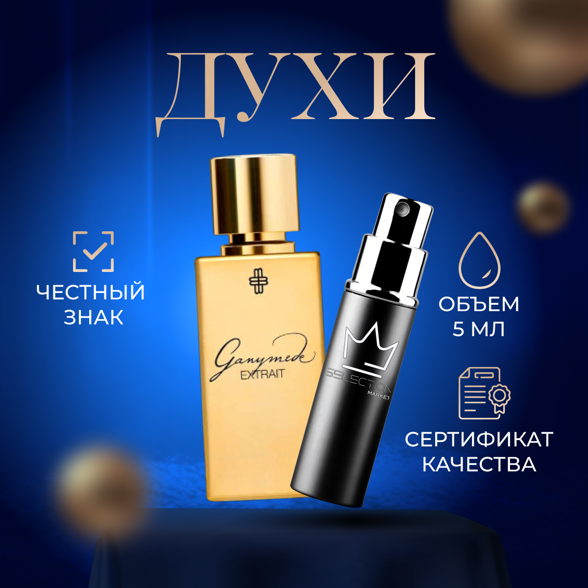 Духи Selection market по мотивам Marc-Antoine Barrois Ganymede Extrait миниатюра 5 мл