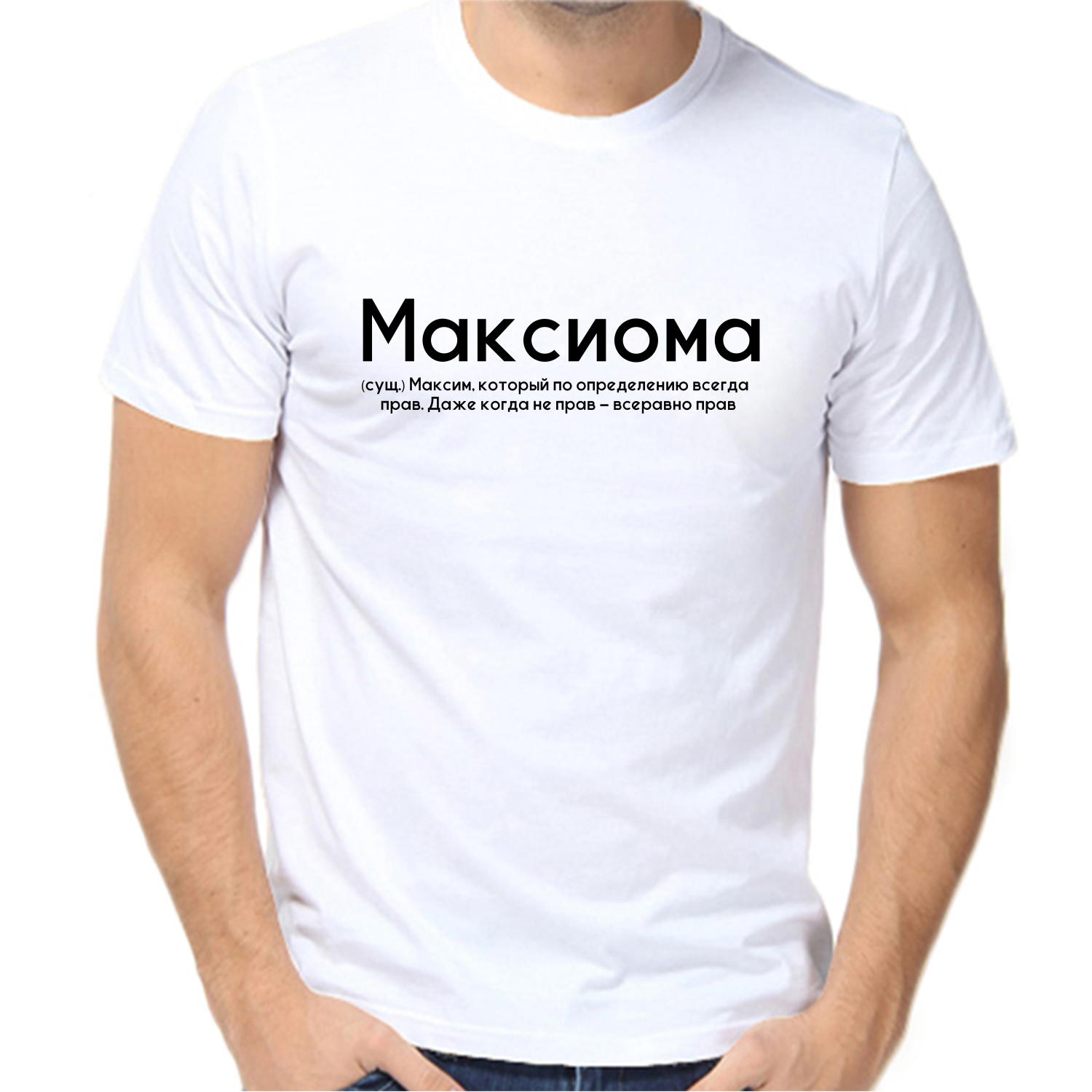 Футболка Максиома
