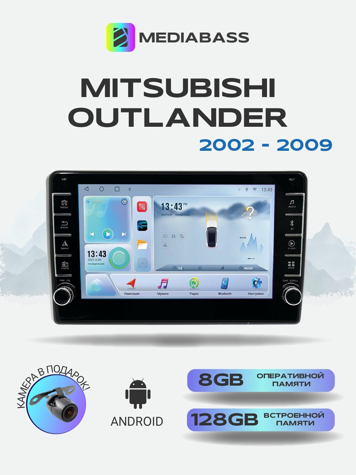 Магнитола для Mitsubishi Outlander 2002-2009. Андроид магнитола, 8/128ГБ. Митсубиси аутлендер