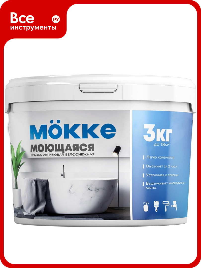Акриловая краска MÖKKE Mokke интерьерная влагопрочная (моющаяся) 3 кг, 5218 для внутренней окраски