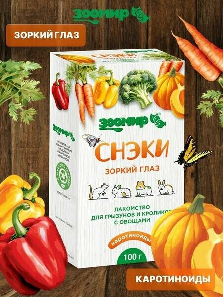 Зоомир снэки 6 шт по 100 гр зоркий глаз лакомство для грызунов и кроликов с овощами
