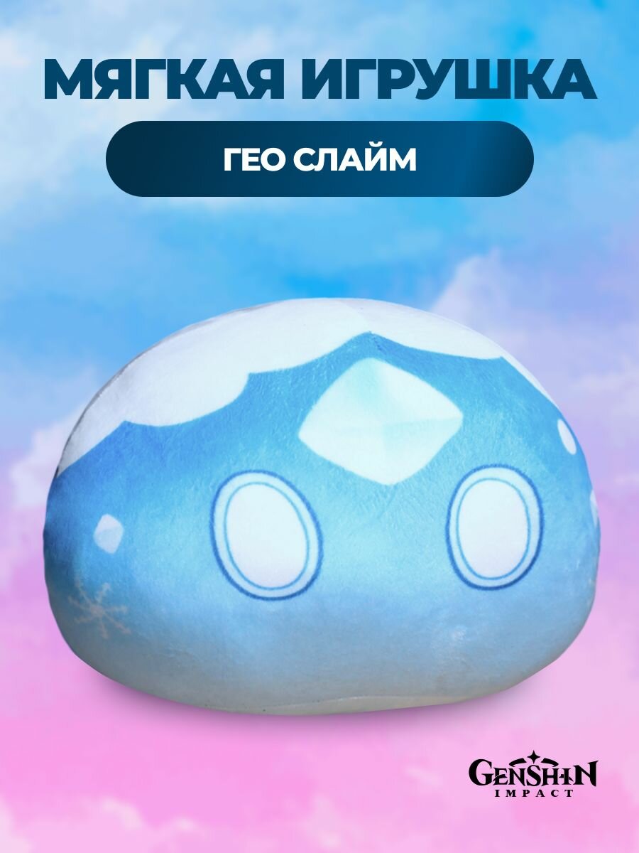 Мягкая анимэ игрушка гладкий Крио Слайм Геншин (Krio Slime Genshin Impact) 30 см
