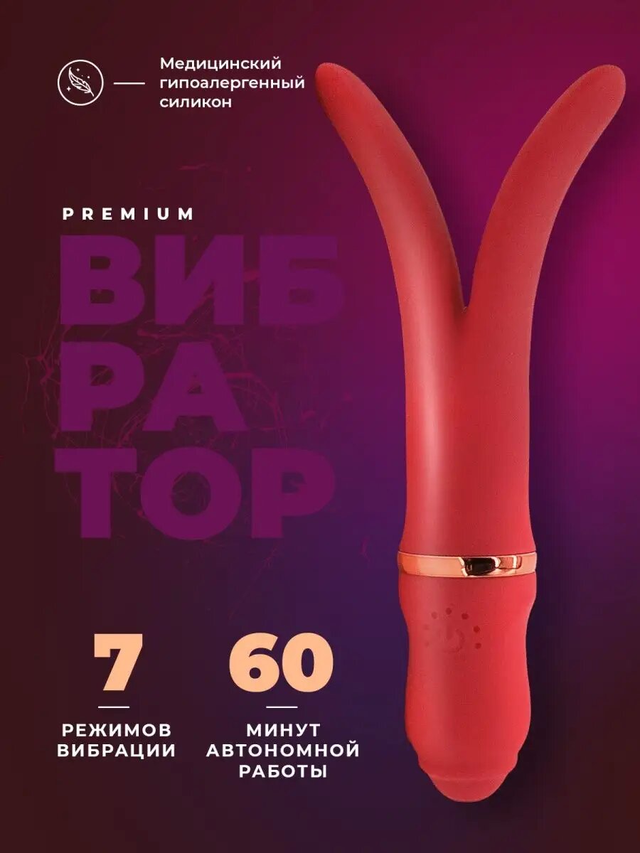 Вибратор для двоих двойной силиконовый стимулятор мощный 18+