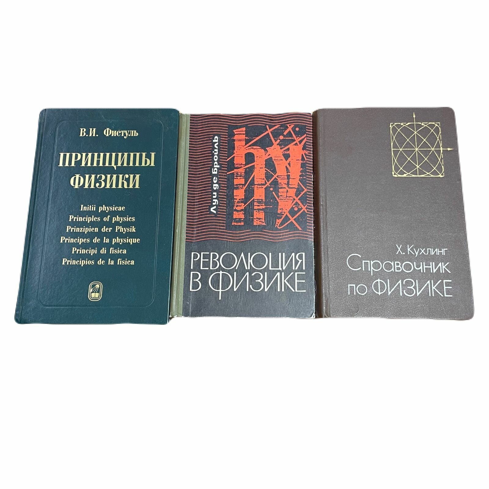 Набор из 3-х книг про физику 1965-2010