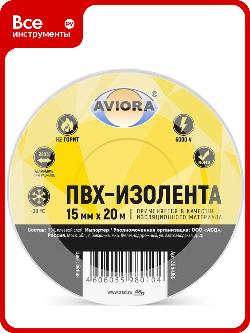 Изолента ПВХ AVIORA 15 мм, 20 м, белая 305-060
