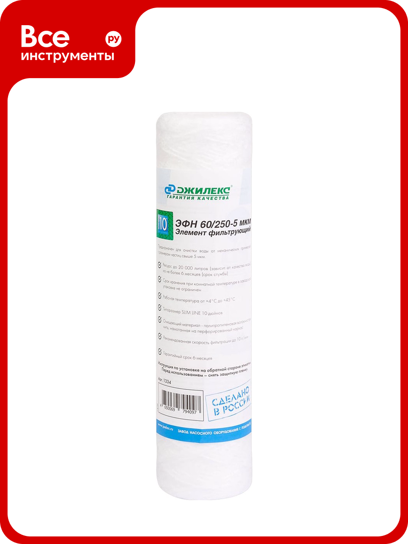 Картридж Джилекс ЭФН 60/250-5мкм 1334, Это простой и эффективный способ защиты сантехники и бытовой техники