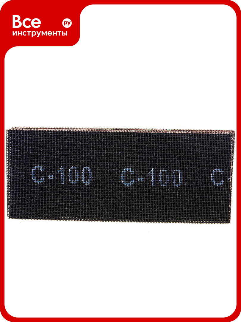 Сетки абразивные 10 шт, P100, 110x270 мм ULTIMA 116073