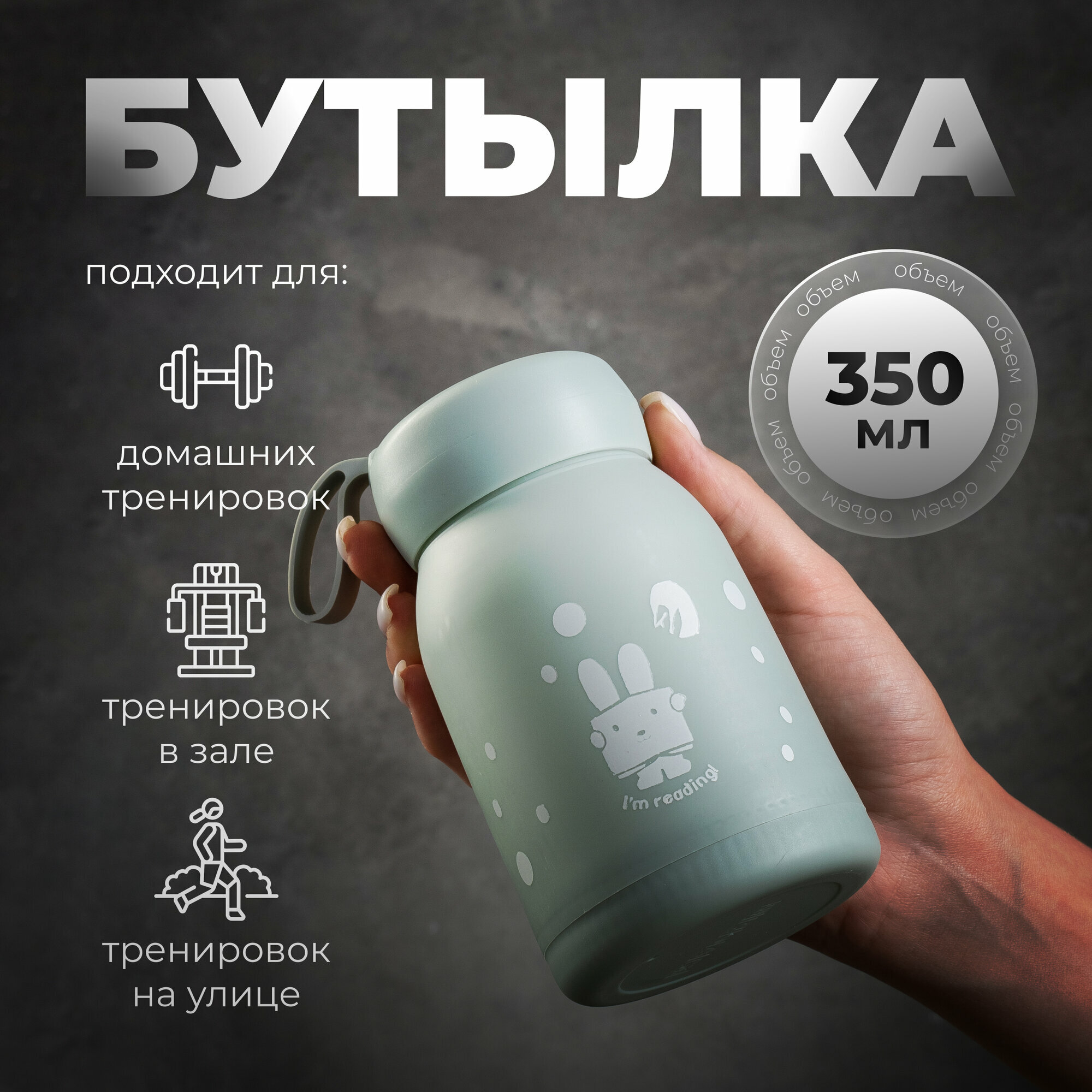 Бутылка для воды "Маленький кролик", пластик, 350мл, винтовая крышка, зеленая