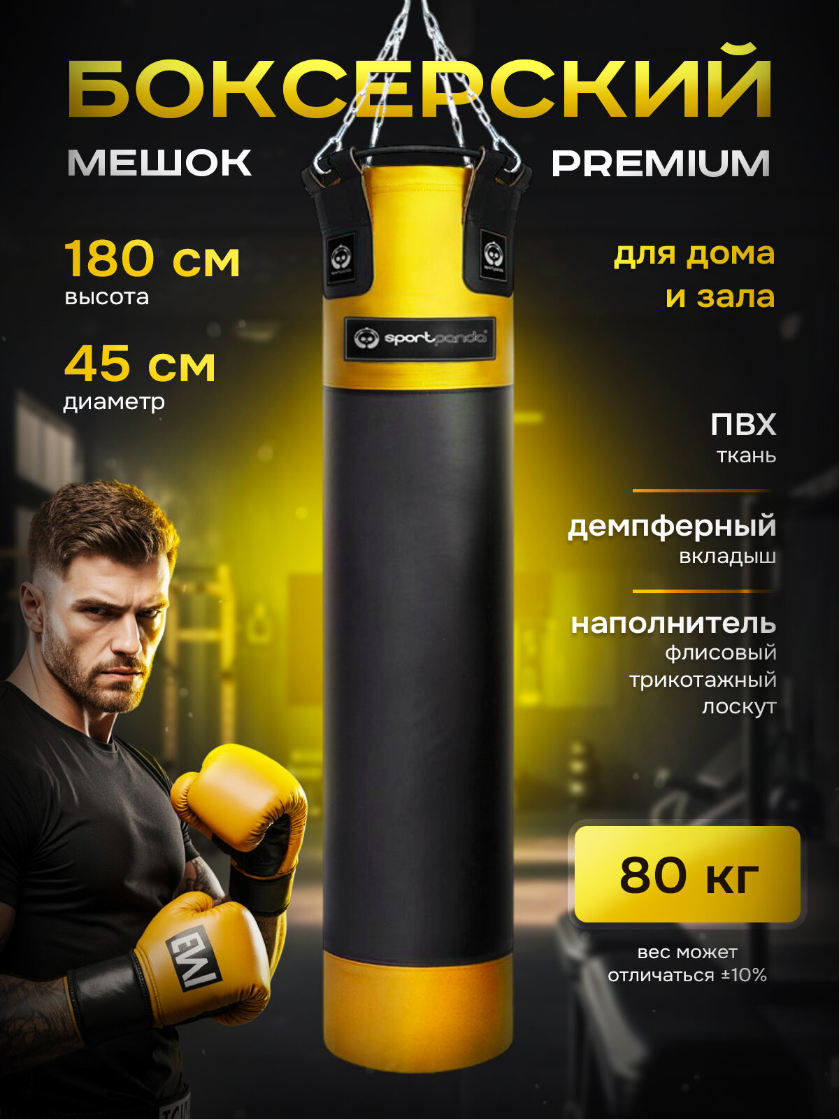 Мешок боксерский "Premium 45", ПВХ, 180 см, D-45 см, 80 кг