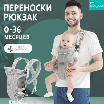 Baby park Эргорюкзак Хипсит Слинг для новорожденных Кенгуру для детей 4-1 гибкий детский рюкзак, пригодный для новорожденных и маленьких детей в возрасте от 0 до 36 месяцев (камуфляжн)