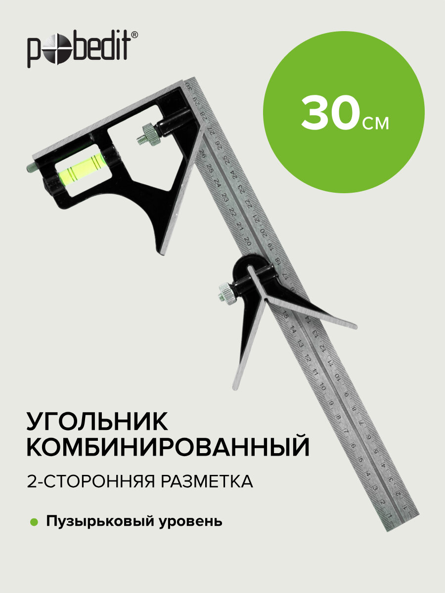 Угольник строительный комбинированный с уровнем 30 см, Pobedit