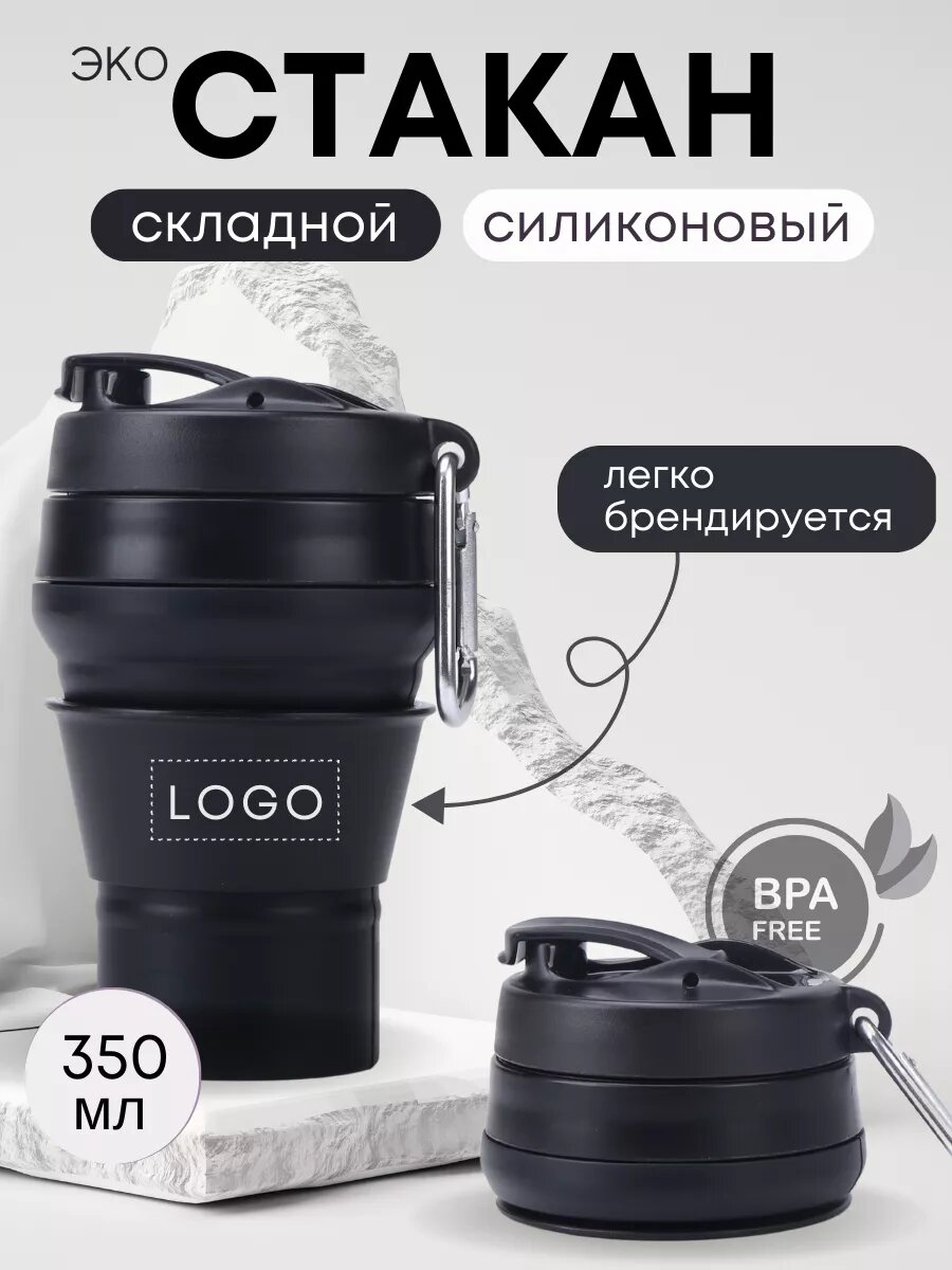Герметичный складной силиконовый стакан с крышкой, 350 мл, ОБЕD
