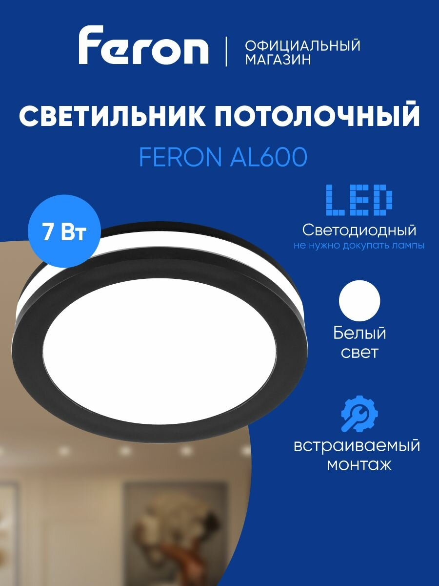 Светильник потолочный светодиодный встраиваемый 7W 4000K белый Feron AL600 29569