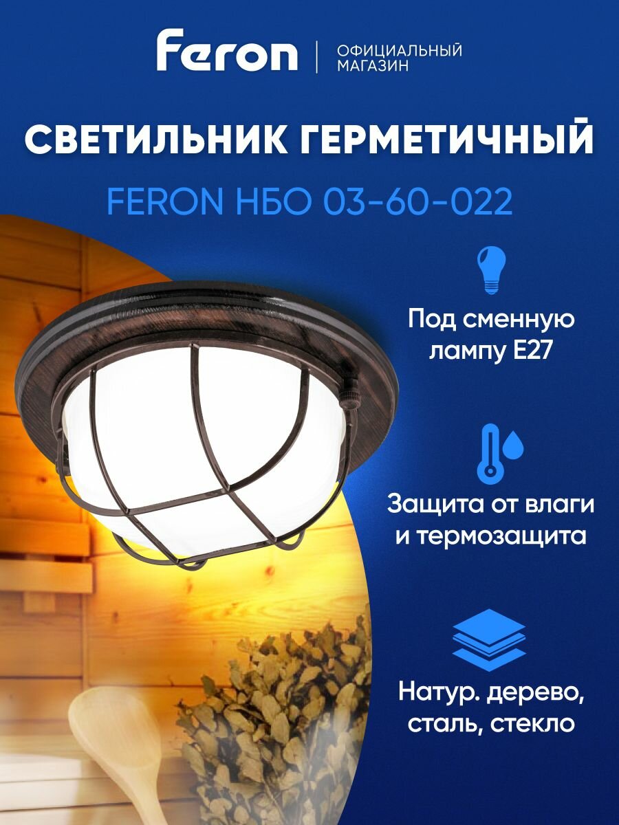 Светильник настенный / потолочный термо и влагозащищенный, E27 под дерево, круглый, IP54 Feron НБО 03-60-022 11574