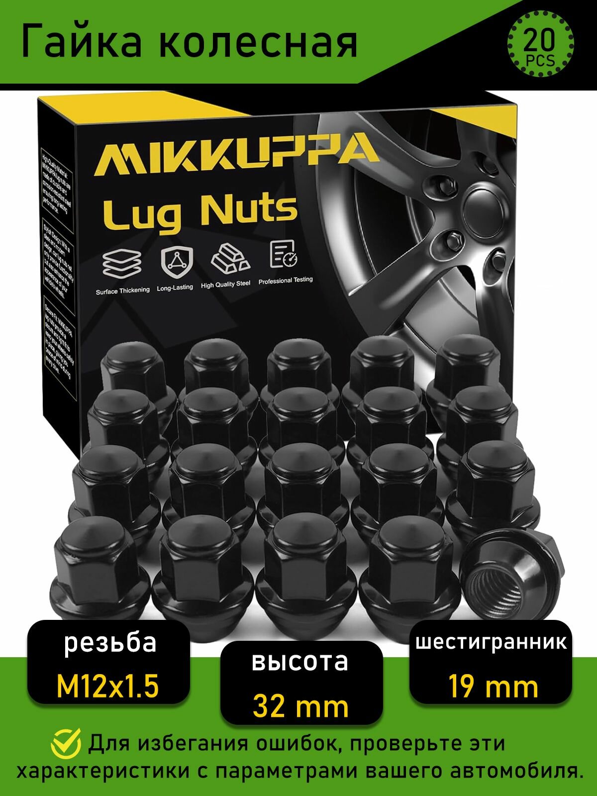 MIKKUPPA Гайка автомобильная, Гайка колесная М12 х 1,5, 32 мм, 20 шт.