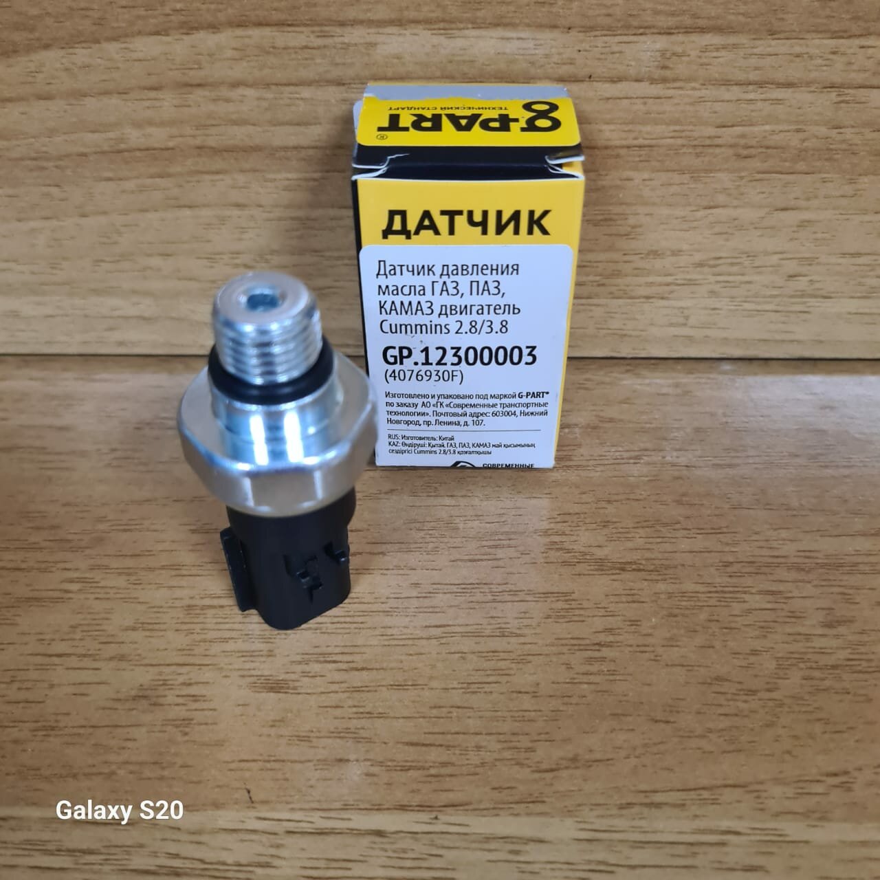 Датчик давления масла для ГАЗ, ПАЗ, КАМАЗ двигатель Cummins 2.8/3.8 G-PART 4076930F